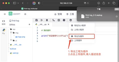 开发与发布插件 ascript