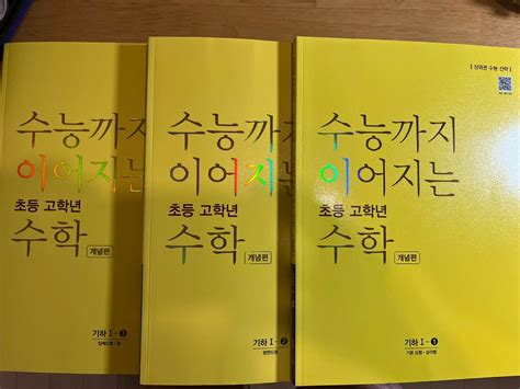 수능까지 이어지는 초등 고학년 수학 당근 중고거래