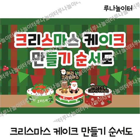 크리스마스 케이크 만들기 순서도 어린이집 유치원 크리스마스 케이크 만드는 만들기 순서도 크리스마스 케이크 만드는 법 루나놀이터 네이버 블로그