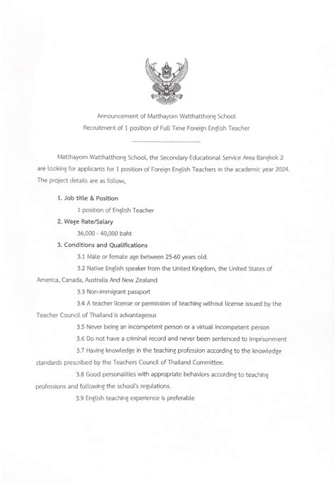 📣 โรงเรียนมัธยมวัดธาตุทอง Matthayom Wat Thatthong School