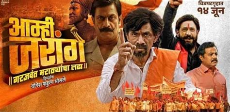 Amhi Jarange Movie Show Times Shmoti