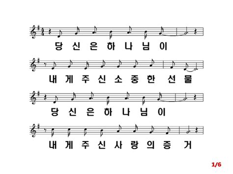 [ppt 악보] 소중한 선물 당신은 하나님이 내게 주신 파워포인트 Ppt 악보 네이버 블로그