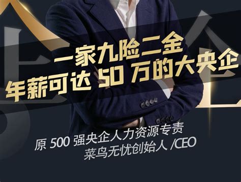 一家九险二金年薪可达50万的大央企 知乎