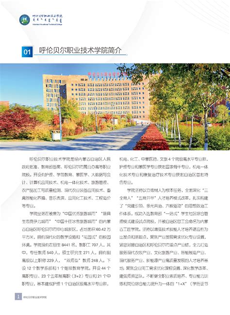 呼伦贝尔职业技术学院2024年招生简章 招生简章 招生专题网