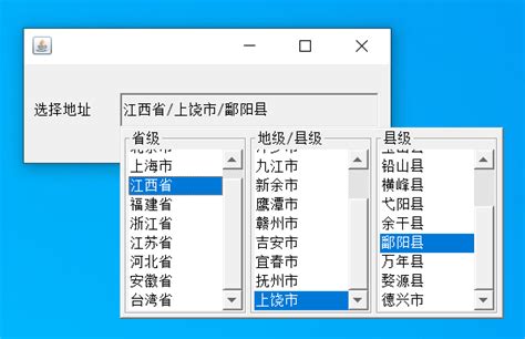 【swing】java Swing实现省市区选择编辑器java地区选择 Csdn博客