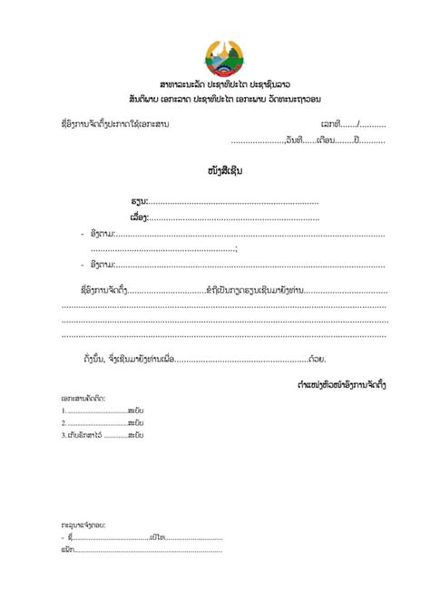 ແບບຟອມເອກະສານຕ່າງໆ ໜັງສືເຊີນ Facebook