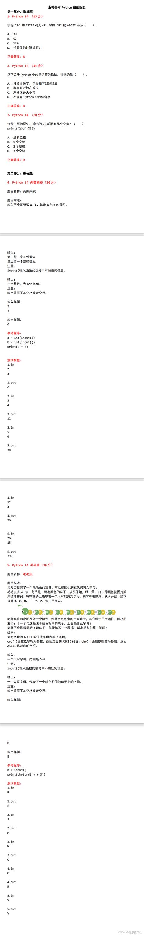 蓝桥等考python组别四级第01套（含题库答题软件账号） Csdn博客