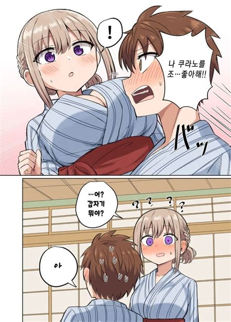 거리감이 너무 가까워서 정식이 아닌 부부관계를 맺어버렸어 만화 만화방 뀨잉넷 온세상 모든 웹코믹이 모이는 곳 만화 로맨스 만화 귀여운 만화 그림