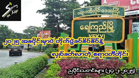 ညပိုင်း သတင်းများ၊ ၂၀၂၅ ဖေဖော်ရီလ ၂၄ ရက် Youtube