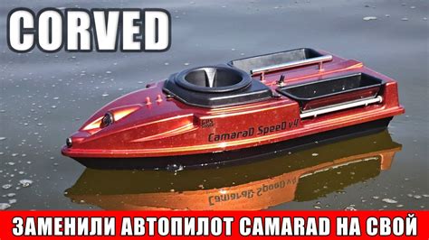 Прикормочный кораблик для рыбалки Camarad с Gps автопилотом Corved V 10 на 1800 точек полный