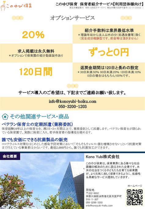 サービス概要（採用担当者様向け） このゆび保育の転職サポート