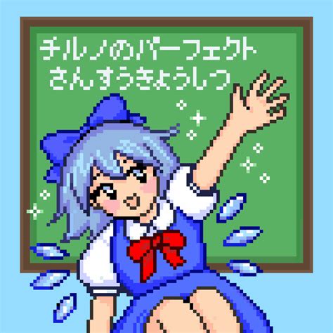 Pixilart Cirnos Perfect Math Class By Mikufanclub