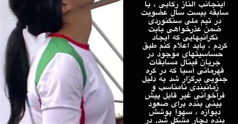 히잡 미착용 이란 선수 실종설 해명에도 귀국 시 체포 우려