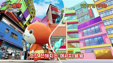 요괴워치 하늘을 나는 고래와 더블세계다냥 뮤직비디오 공개 네이버 Tv