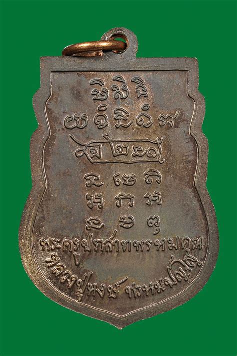 เหรียญ 7 รอบแจกทานหลวงปู่หงษ คลังพระ99วัด ลงขายพระฟรี