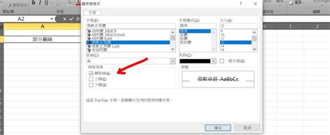 【教學】excel 如何幫儲存格內部分文字加上刪除線？超簡單馬上學會！ Jafns Note