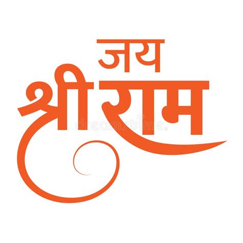 lord ram name in hindi calligraphy jai shree ram written in beautiful calligraphy in hindi