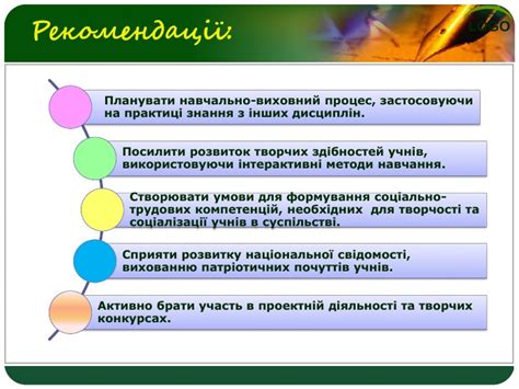 Презентація Формування міжпредметних компетентностей школярів на уроках технологічного напрямку