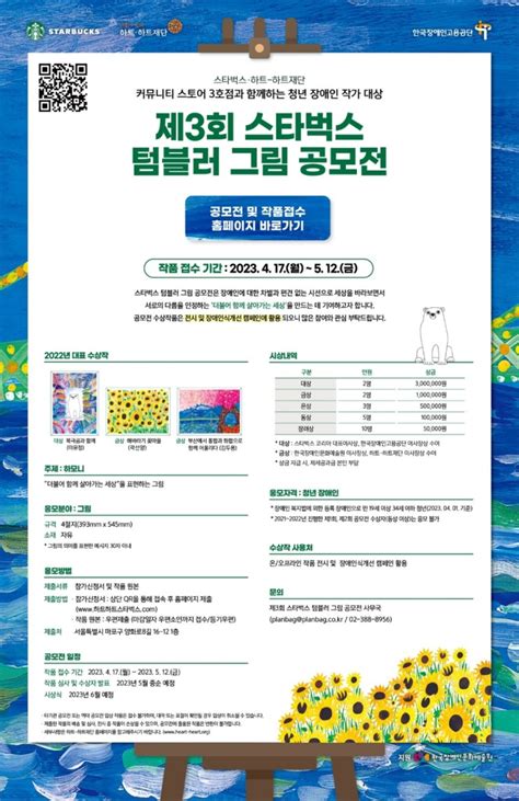 스타벅스x하트 하트재단 커뮤니티 스토어 3호점과 함께하는 제3회 스타벅스 텀블러 그림 공모전 네이버 블로그