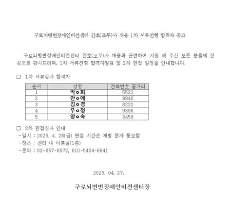 구로뇌병변장애인비전센터 간호조무사 채용 1차 서류전형 합격자 공고 공지사항 구로뇌병변장애인비전센터