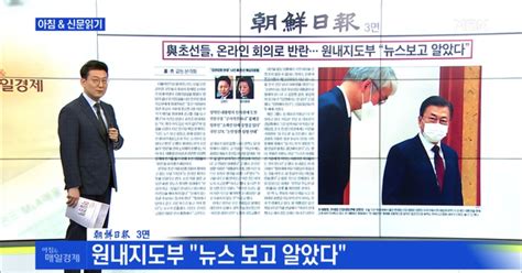 신문브리핑1 與초선들 온라인 회의로 반란외 주요기사