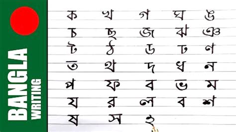 Bangla Language Alphabets Bengali Language Youtube