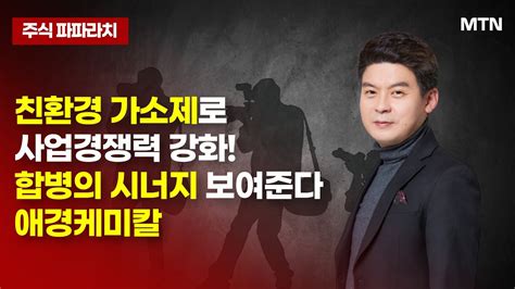 김민수의 주식파파라치 친환경 가소제로 사업 경쟁력 강화 합병의 시너지 보여준다 애경케미칼 머니투데이방송 증시 증권