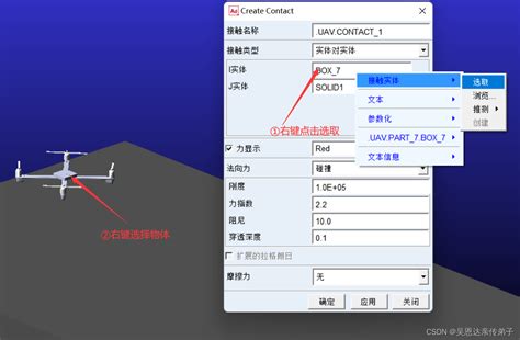 Adamsandsimulink 机器人动力学仿真入门（二）：adams设置无人机连接、驱动、力与变量（代码已开源）adams转动惯量怎么设置 Csdn博客
