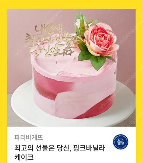 파리바게뜨 핑크바닐라 케이크 원가 34000원 26 기타 티켓 쿠폰 이용권 중고나라