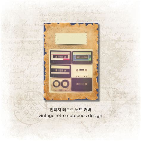 빈티지 레트로 노트 커버 4종 세트