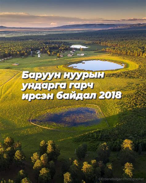 Бөө Чингисийн Гурван Нуур рашаан сувиллын газрыг хүн