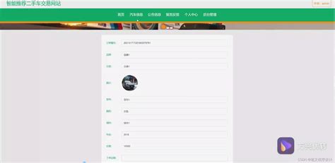 智能推荐二手车交易网站 开题 源码 csdn博客