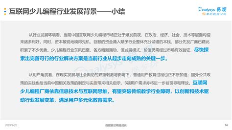 2019中国互联网少儿编程教育市场分析 人人都是产品经理