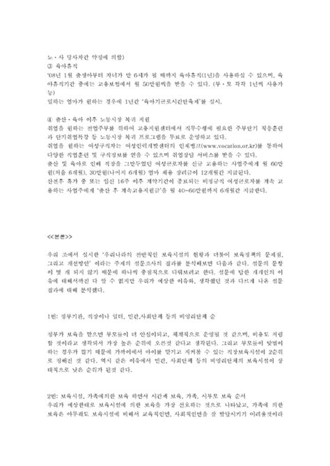 보육학개론 우리나라 보육정책의 문제점과 개선방안 연구설문조사 분석 인문교육