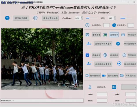 基于yolov8模型和crowdhuman数据集的行人检测系统（pytorchpyside6yolov8模型） Csdn博客