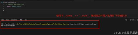 小白科普 Python中什么是if Name ‘main‘有它没它的区别是啥？调用函数的时候加main函数和不加的区别在哪里 Csdn博客