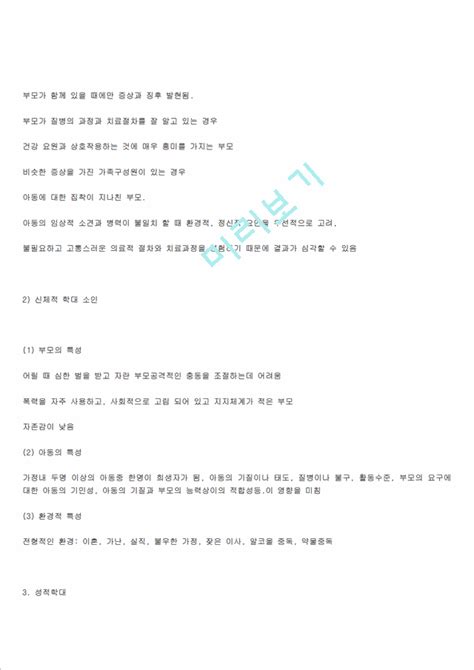 보육교사론 9최근 이슈가 되고 있는 아동 학대 관련 사례를 1가지 들고 보육교사의 입장에서 1 아동학대가 일어난 원인 2 아동 학대가 피해 아동에게 미치는 영향 3