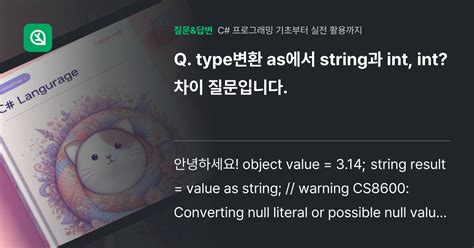 Type변환 As에서 String과 Int Int 차이 질문입 인프런 커뮤니티 질문and답변