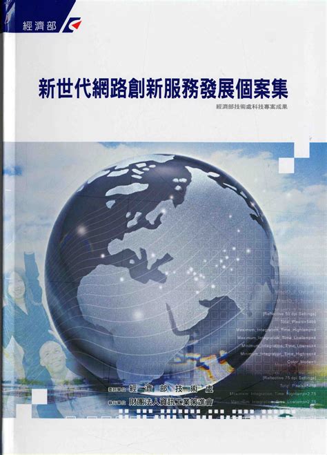 信用風險議題與資訊平台規劃 金融領域創新資訊應用專輯第一冊 Gpi政府出版品資訊網