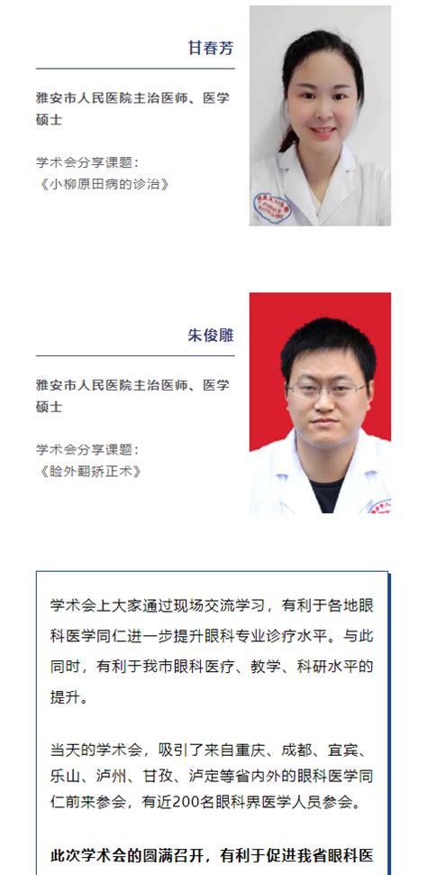 雅安市人民医院 四川大学华西医院雅安医院省内外专家齐聚雅安！雅安市人民医院眼科中心成功举办省级医学继续教育项目