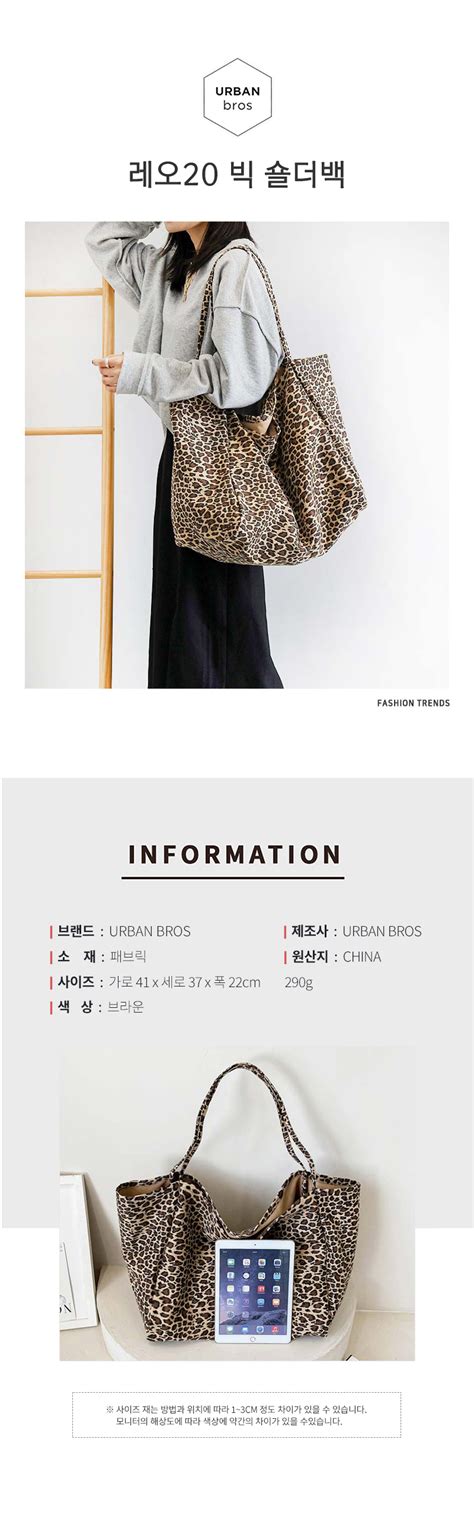 Bb 어반브로스 여성 레오파드 숄더백 쇼퍼 바구니 버킷 핸드 가방 호피 패턴 스퀘어 스트랩 빅사이즈 데일리 캐주얼 스타일