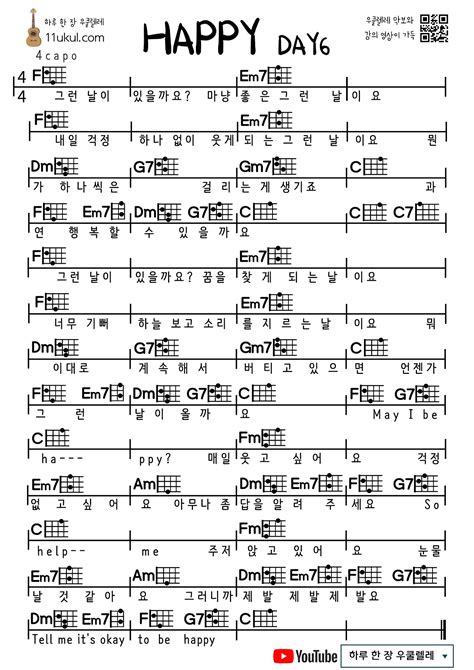 Happyday6 해피데이식스 우쿨렐레 쉬운 코드 악보 Ukulele Easy Chord Sheet Music