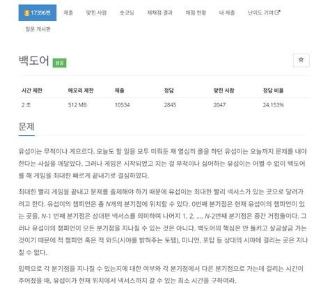 [백준 python] 17396번 백도어 [골드 5]