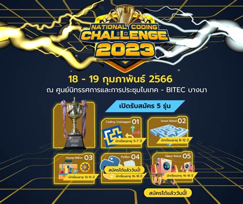 สมาคมโปรแกรมเมอร์ไทยได้จัด National Coding Challenge 2023