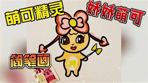 奇妙萌可：娇娇萌可简笔画，爱吃棒棒糖的萌可，和爸爸比赛画画 母婴亲子视频 搜狐视频