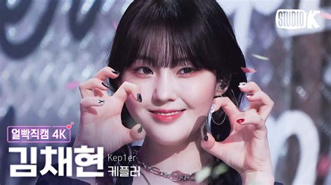 얼빡직캠 4k 케플러 김채현 Giddykep1er Chaehyun Facecam 뮤직뱅크music Bank 230414 Youtube