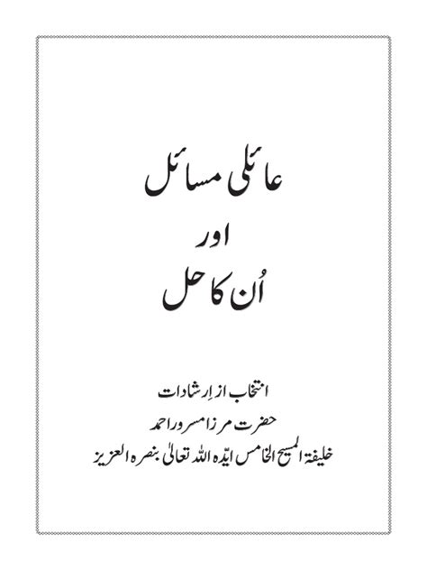 Aaili Masail Aur Unka Hal عائلی مسائل اور اُن کا حل Pdf