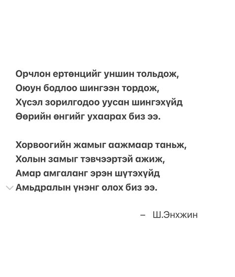 Enkhjin Shinebayar ️ Пост модернист яруу найрагч Д Галсансүхийн шүлгийг дуурайж бичиж үзэв