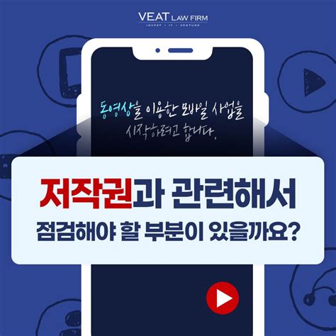 Linkedin 법무법인비트 페이지 영상저작물의 저작권자가 영상제작자가 아닐 수가 있다고 영상과 관련된 사업을 하기