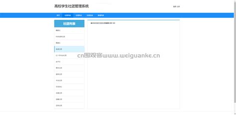 学生社团管理系统 Servelt Jsp